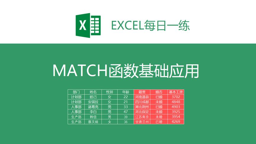 VLOOKUP+MATCH函数搭配轻松搞定多表数据合并!