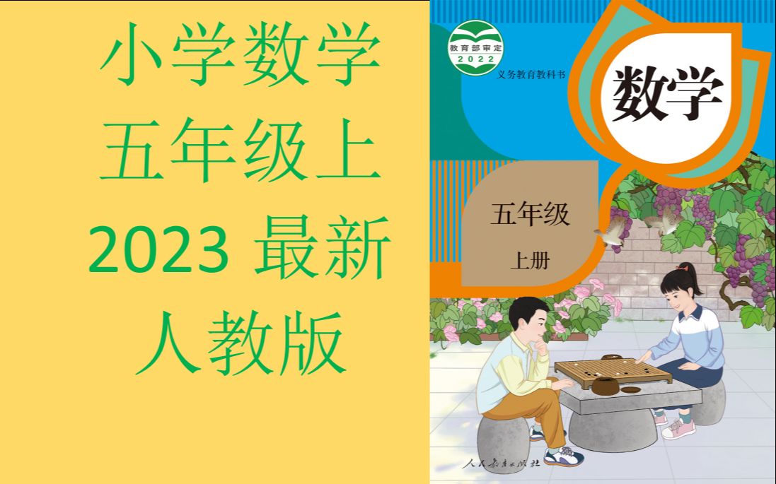 小学数学五年级上册 2023最新人教版 第2单元 位置 动画教学课件【...