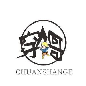 穿山哥 