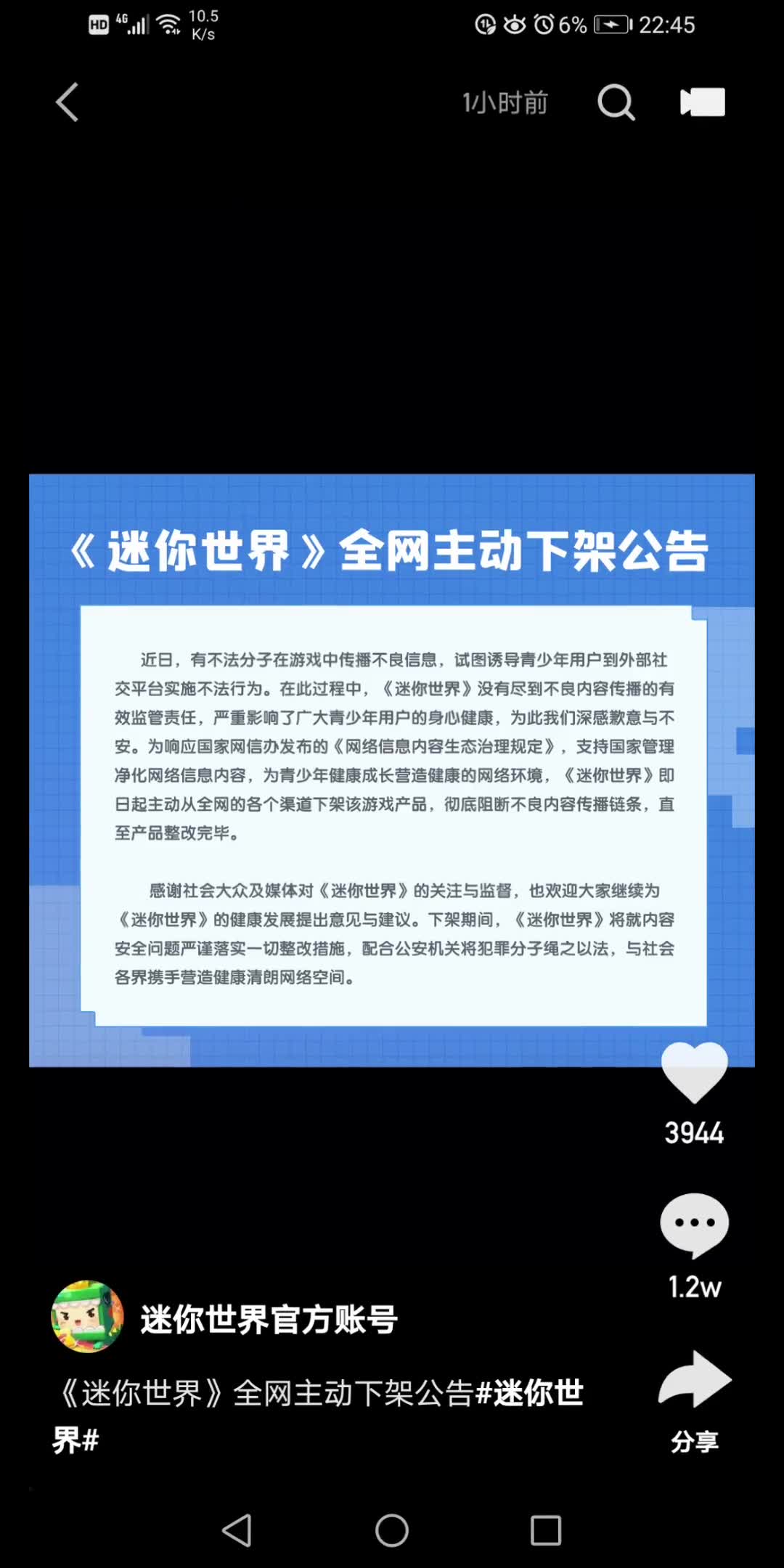 迷你世界下架了,普天同庆。