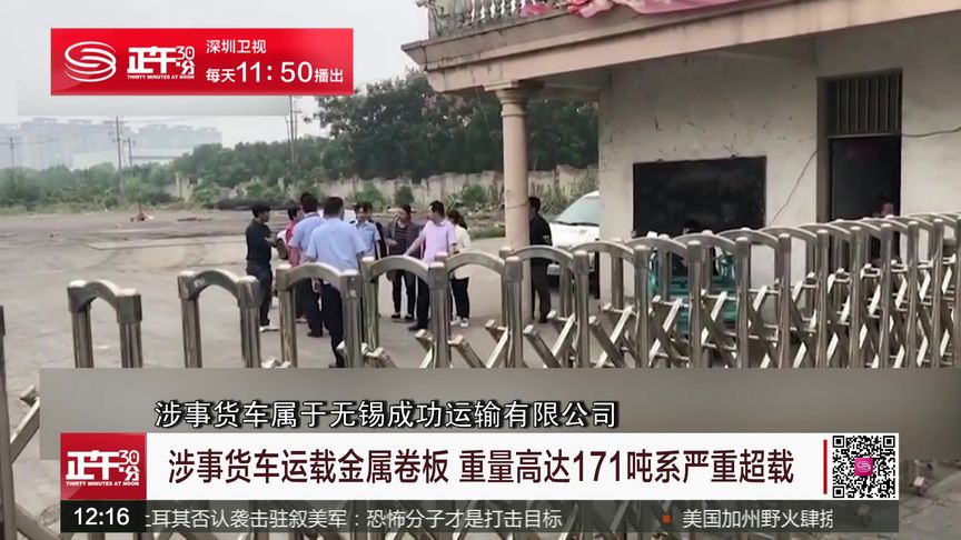 无锡高架桥垮塌 涉事货车公司法人被警方带走