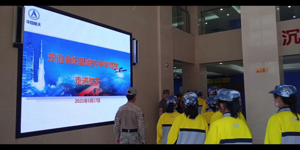 合阳城关中学航天研学进行时。欢迎各地中小学来航天六院培训中心...