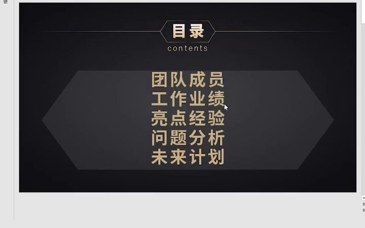 PPT-目录页效果范例