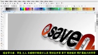平面设计教程 立体字制作 cdr教程