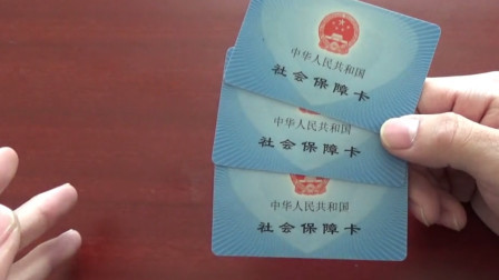 有社保卡的赶紧看看,很多人不知道怎么回事,很重要