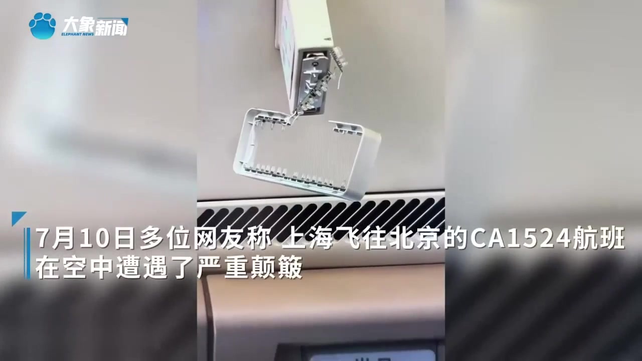上海飞北京航班遇颠簸有乘客受伤