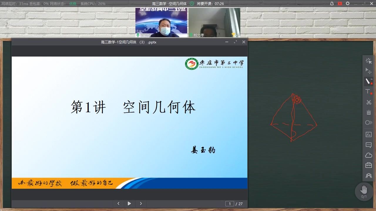 【网课】高中数学-空间几何体