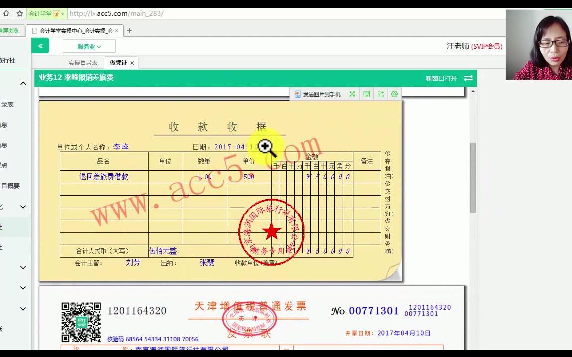 旅游业会计培训费用_旅游业会计培训机构_旅游业会计培训哪家专业