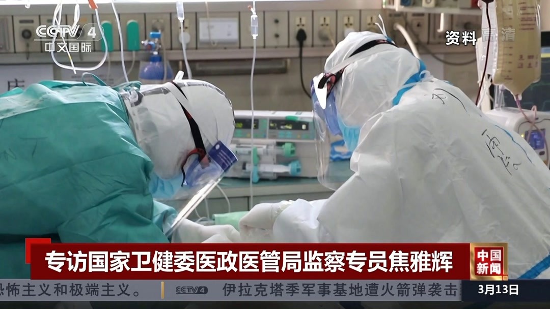 专访国家卫健委医政医管局监察专员焦雅辉