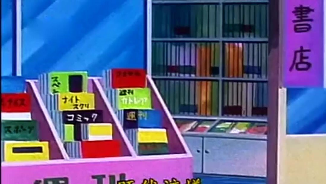 叮当猫动画片第0839话 无人国饮料(下)