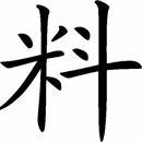 一点有料 