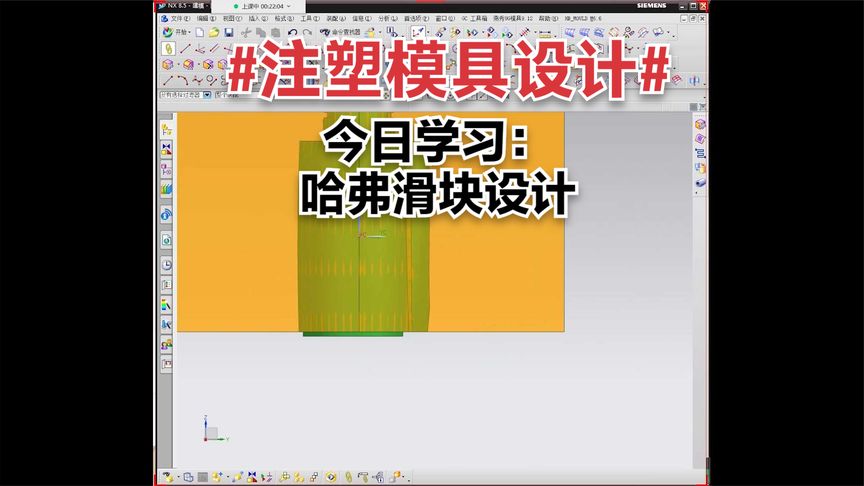 模具结构那么多,精通一种便能月薪6K,哈弗滑块设计讲解!