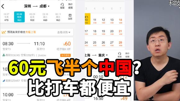 60元飞遍半个中国?比打车还便宜?复工期间的机票价格小调查