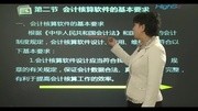 会计基础从业资格考试教程(高清)牛