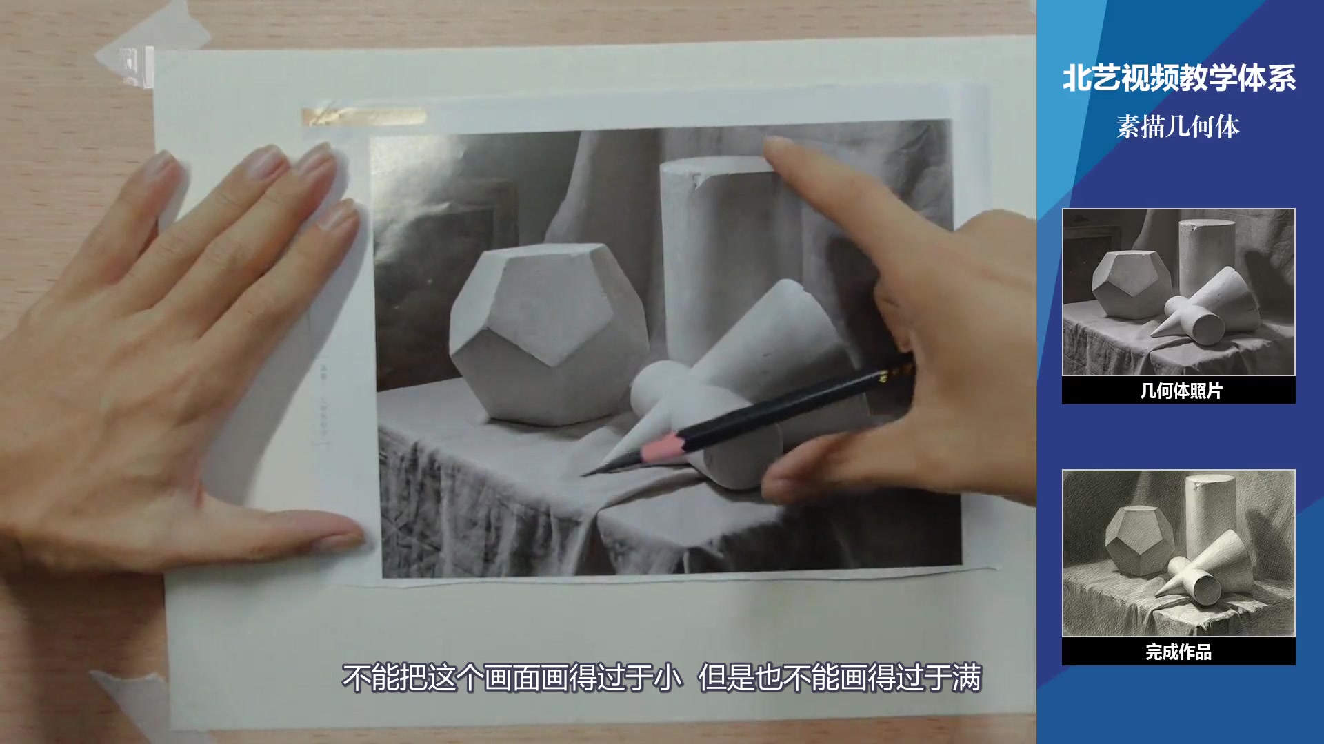 素描几何体(十二面体、圆柱、圆柱圆锥穿插体组合)的讲解示范