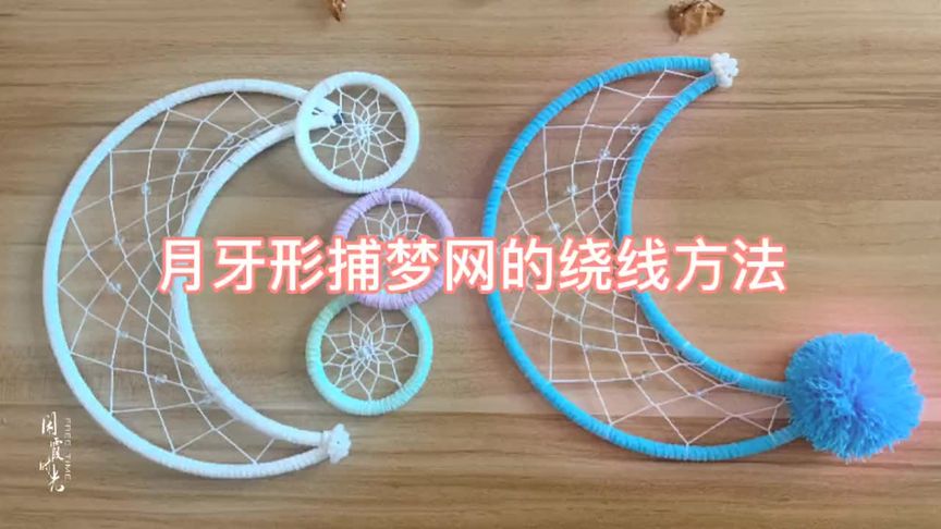 捕梦网#手工制作 #手工diy #教程 #纯手工编绳 #居家好物