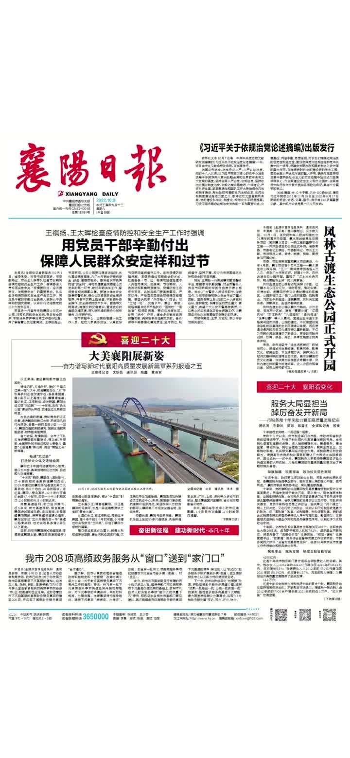 2022.10.8《襄阳日报》版面速览!详情关注襄阳日报微信公众号-服务-...
