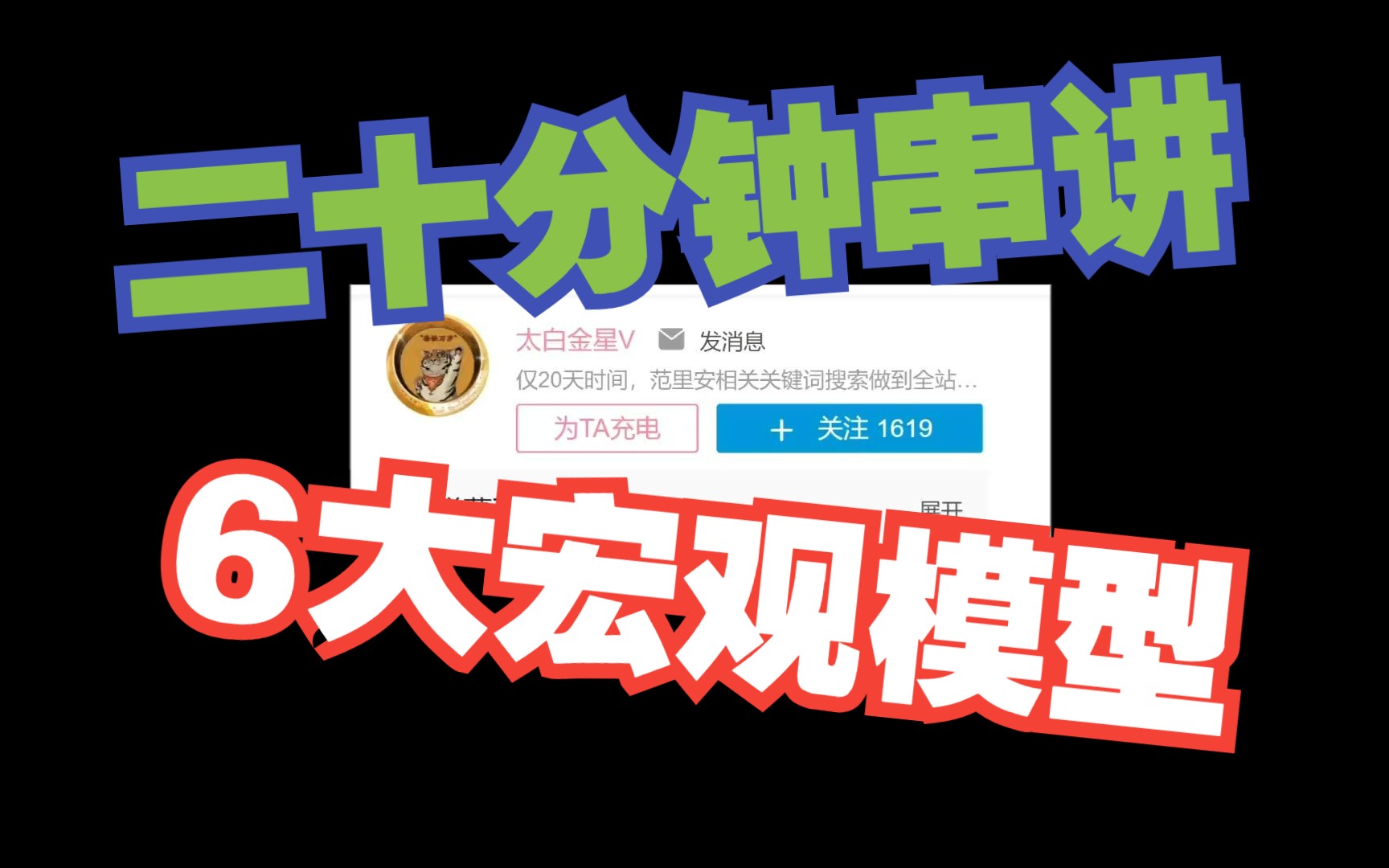 宏观经济模型串讲|模型之母