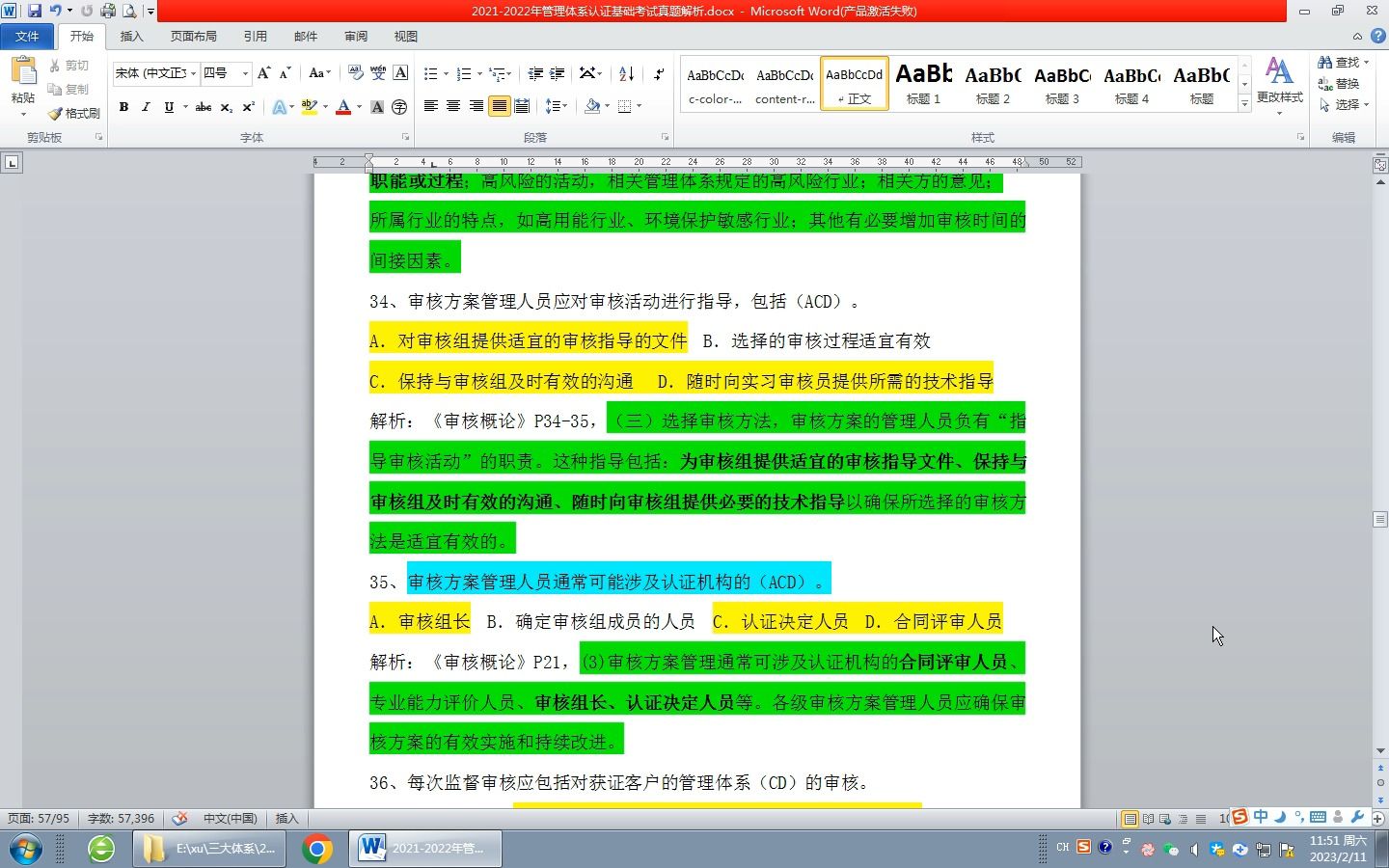 2022年7月管理体系认证基础第一场真题解析2