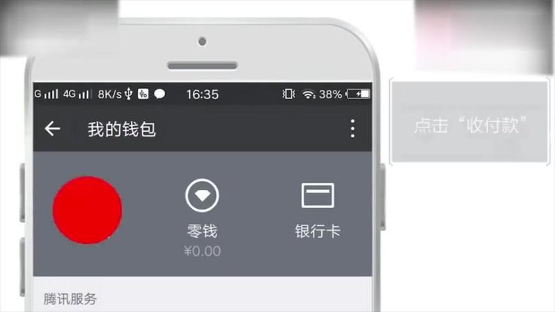 微信怎么设置微信收款到账提示音