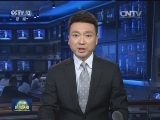 [视频]国务院印发《关于改革药品医疗器械审评审批制度的意见》