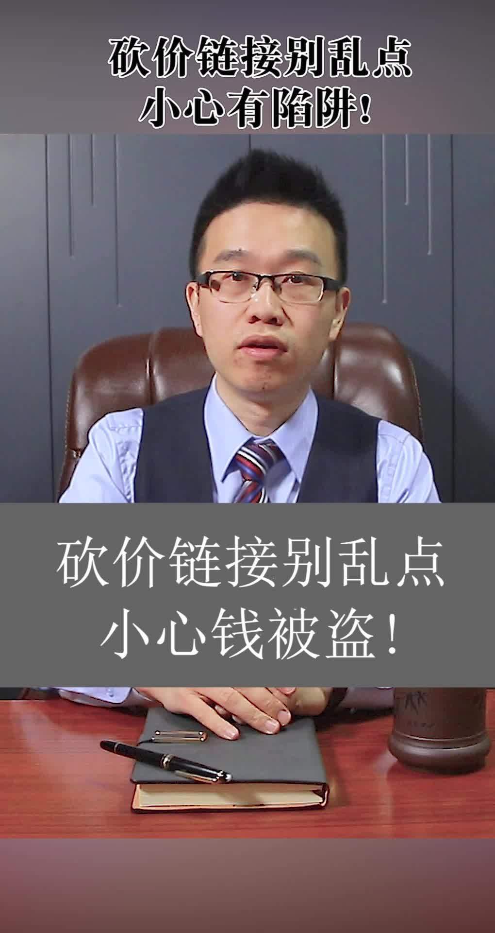 砍价链接有风险?砍价拼多多陷阱