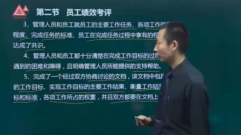 第四章员工绩效考评(一)