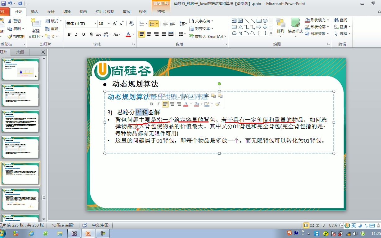 157-尚硅谷-图解Java数据结构和算法-动态规划算法解决背包问题1