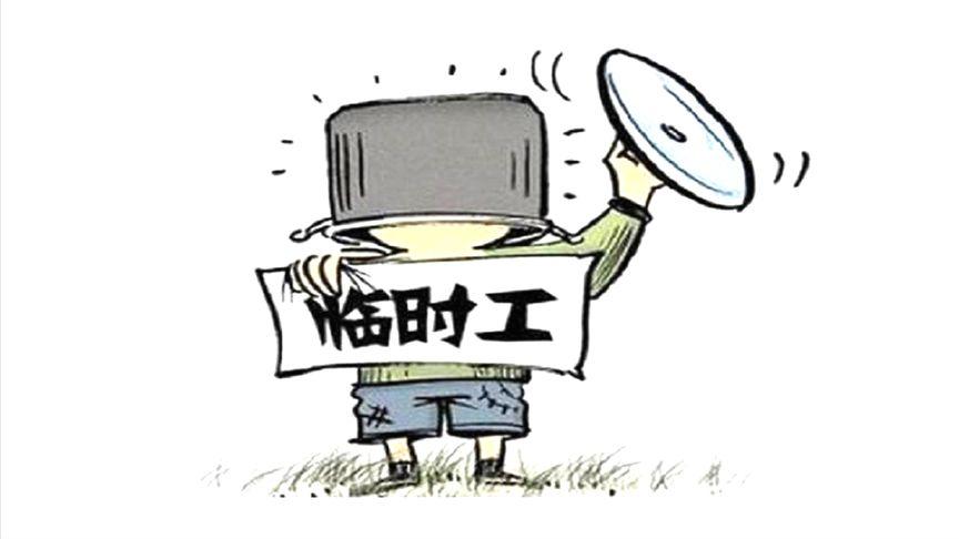 临时工的权益是什么?注意:临时工遇到以下情况,该单位可能违法