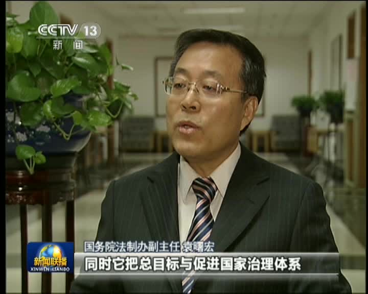 权威访谈:从“法律体系”到“法治体系”的重大转变