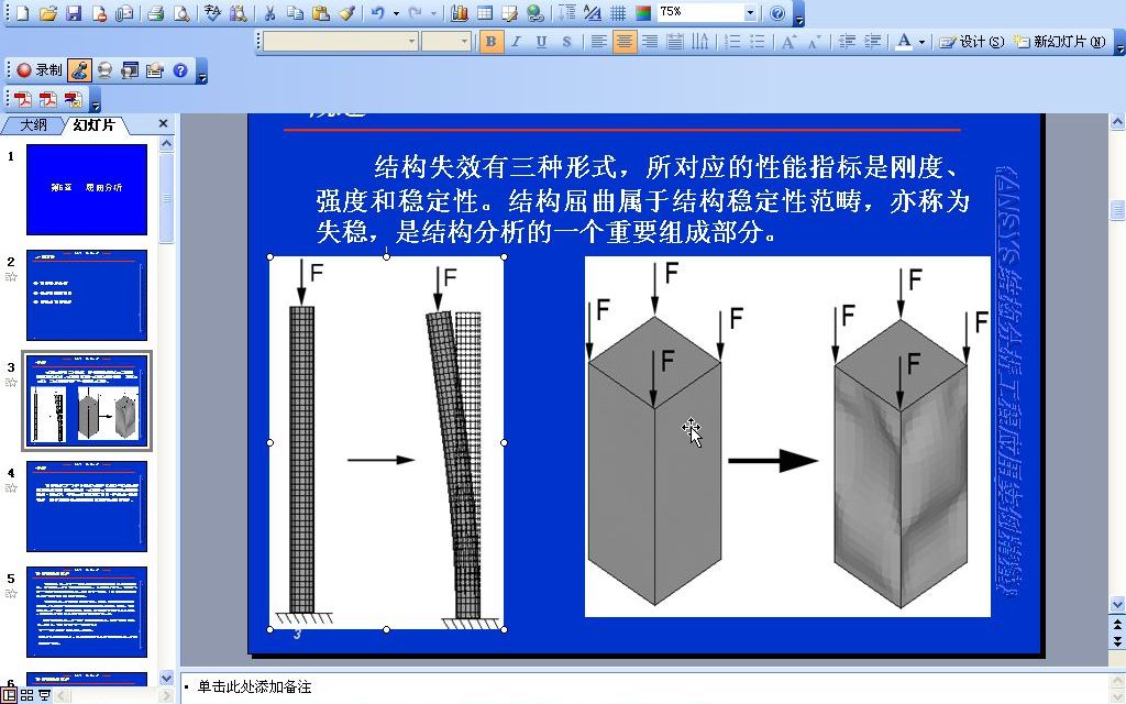 结合ANSYS知识点讲解-2.4屈曲分析知识点讲解