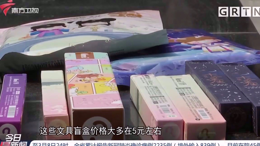 广州:开学后文具盲盒热售 家长老师需正面引导