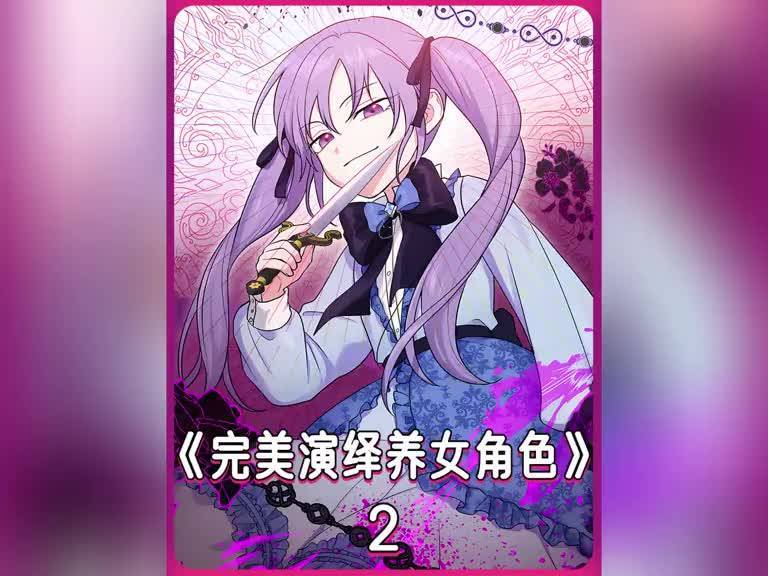 ...瞳孔都会变成如血一般的红色! #漫画解说 #podo #完美演绎养女角色