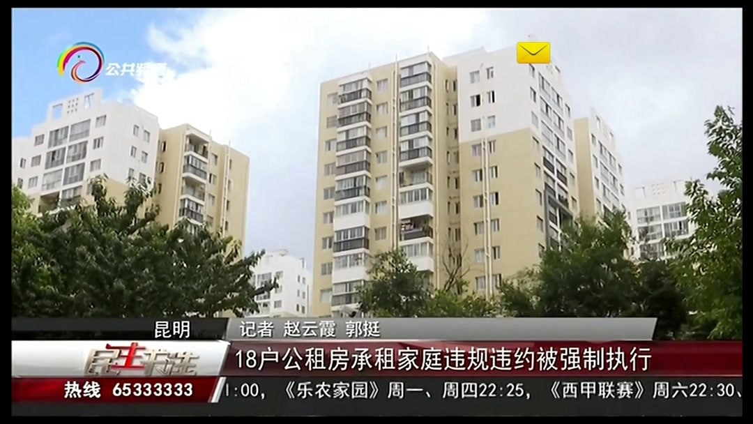 18户公租房承租家庭违规违约被强制执行