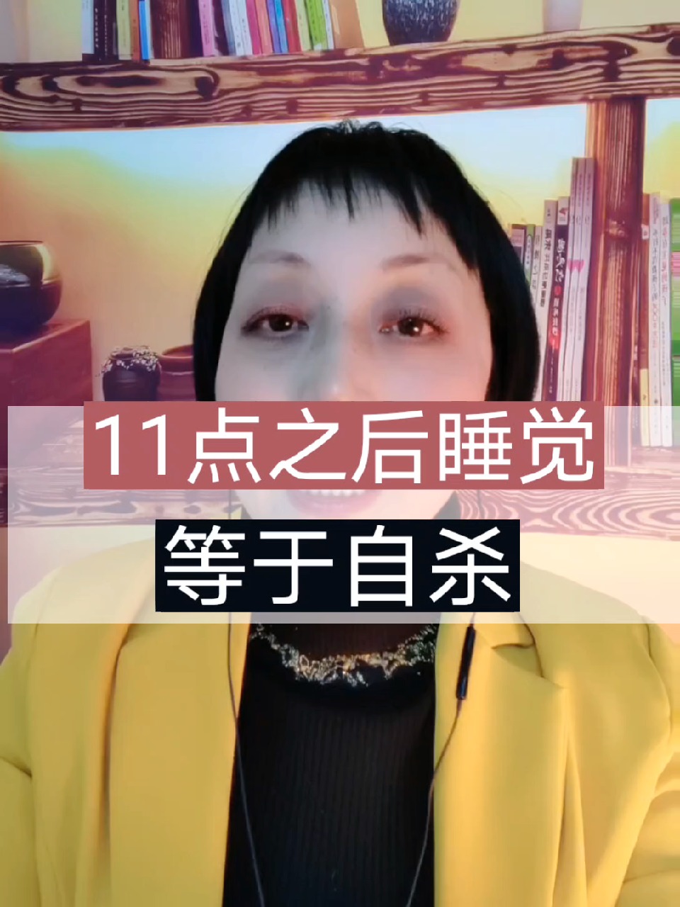 11点之后睡觉,等于自杀!健康科普健康养生提高睡眠质量