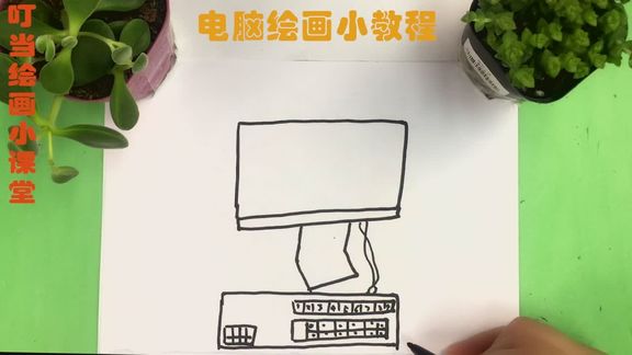 台式电脑的简笔画教程,内容详细简洁,小朋友们喜欢吗
