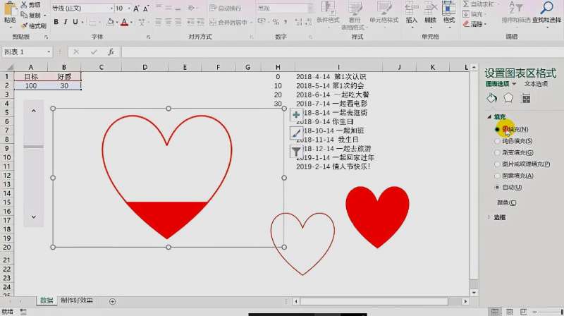 excel动态心形表白图制作的详细步骤,学会就赚到