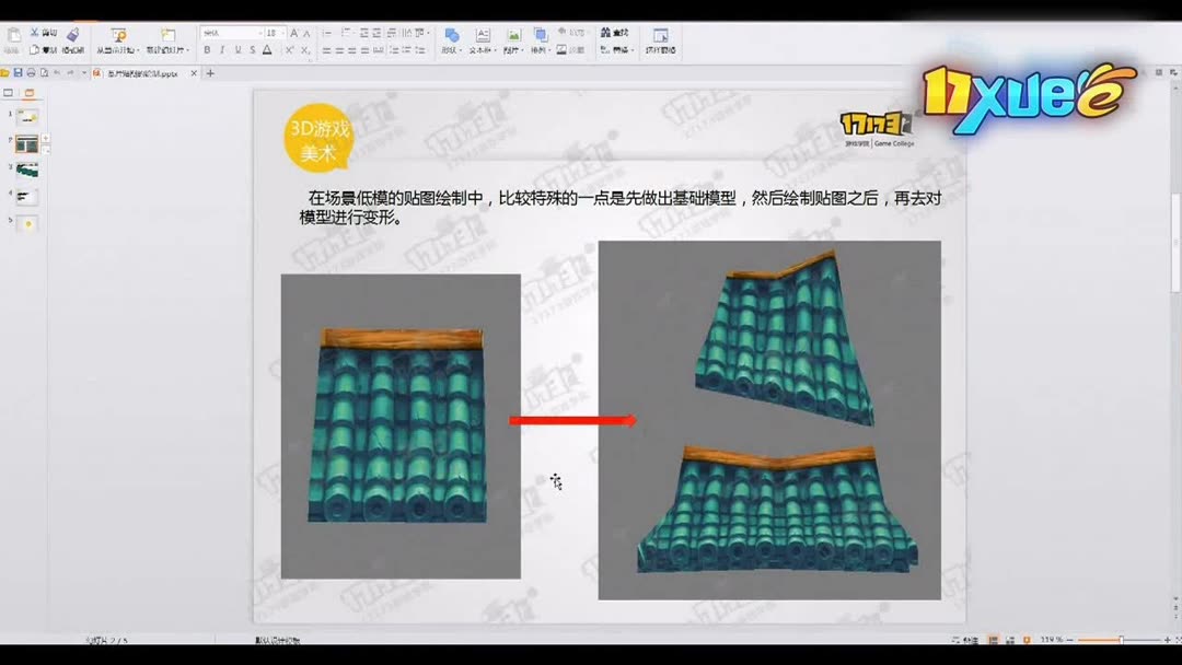 3D+综合案例13瓦片贴图绘制