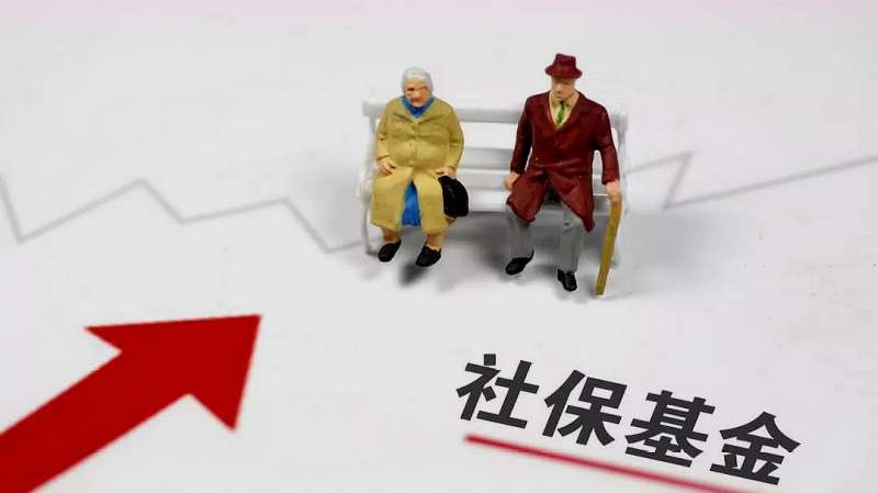 2018年社保基金支出近五万亿 两年增长近40%