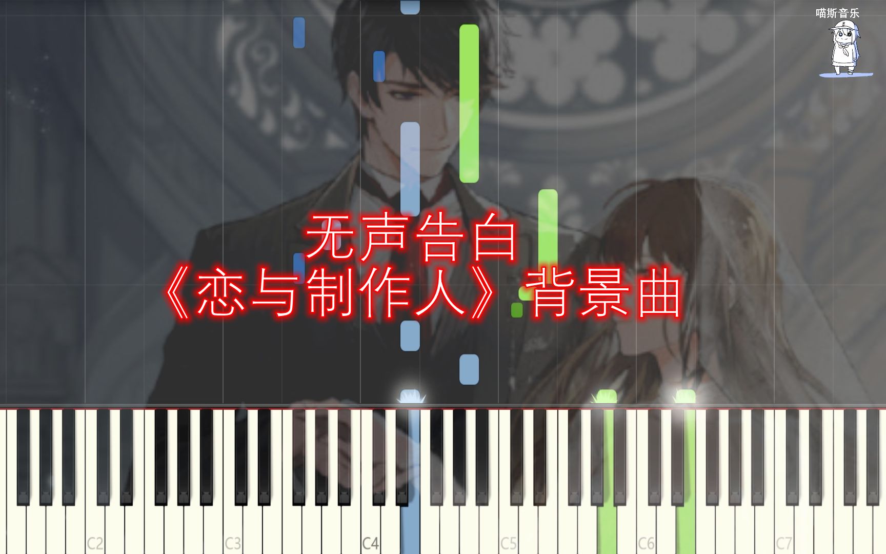 【钢琴教程】无声告白(棋逢对手) 《恋与制作人》背景曲 超好听~