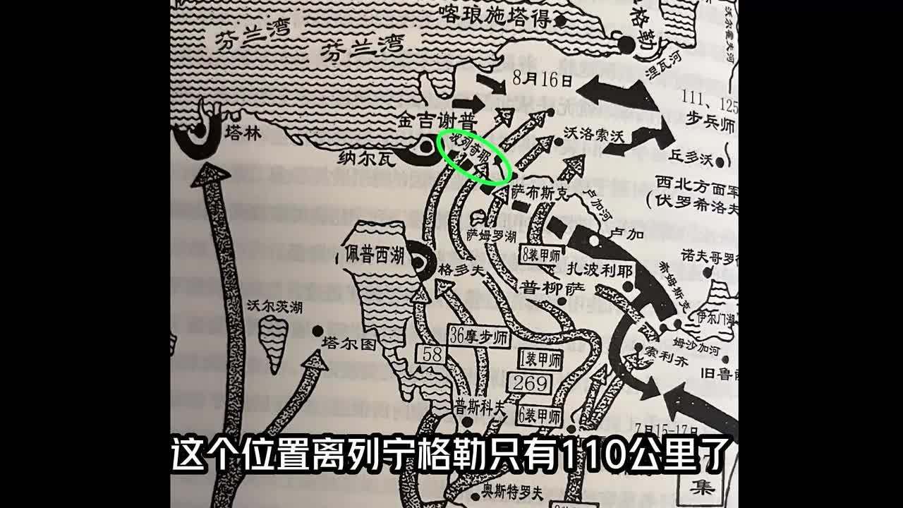 全景式精讲列宁格勒战役