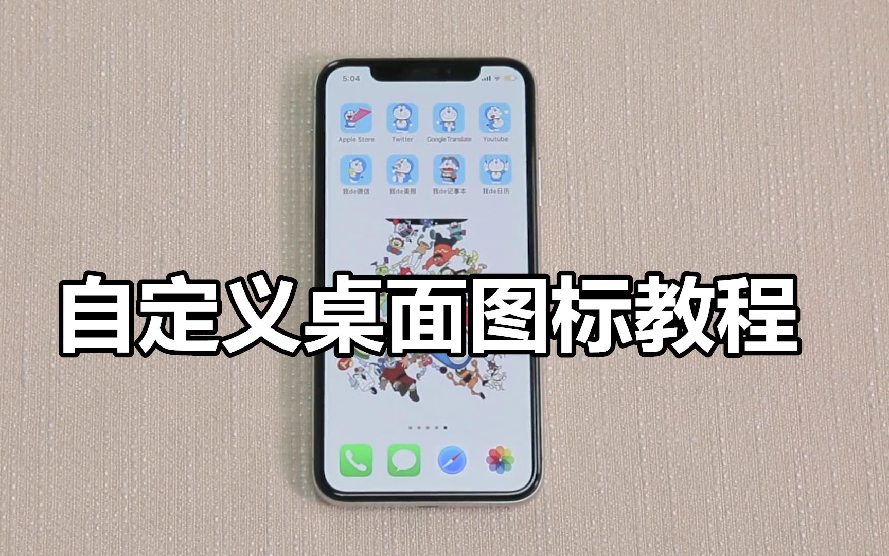 我把iPhone的微信Logo改成这样了!感觉自己萌萌哒!无需越狱无需安装...