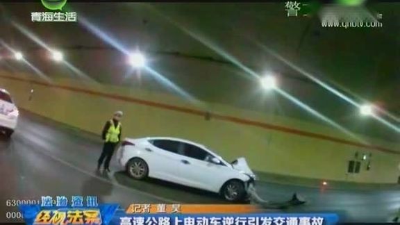 高速公路上电动车逆行 引发交通事故 造成三车相撞