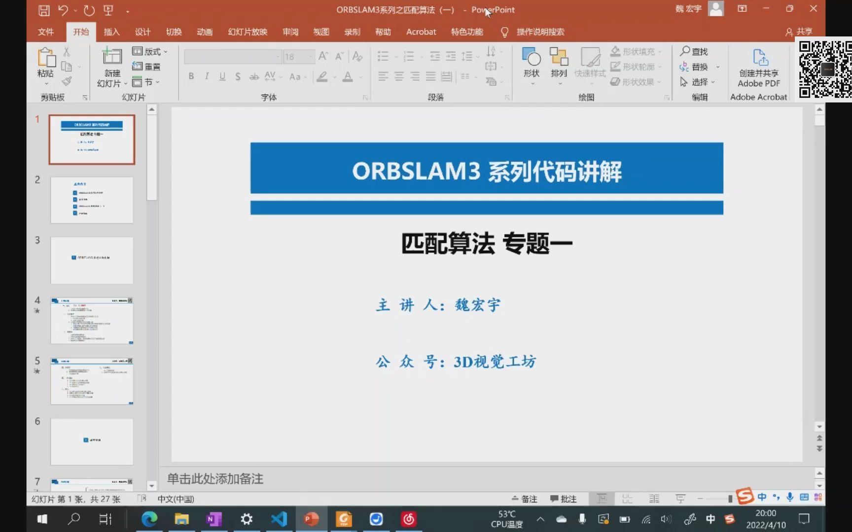 ORB-SLAM3系列之匹配算法(一)