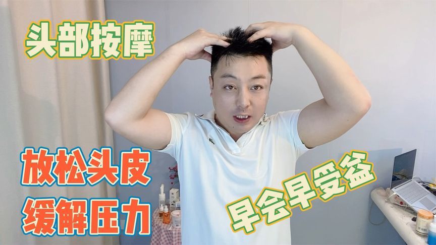 头部按摩好处多,缓解压力放松头皮,每天5分钟轻松一...