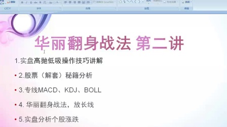 股票学习视频:BOLL布林线应用详解、选股技巧