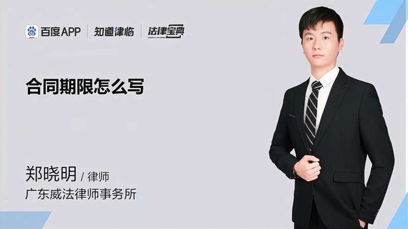 合同期限怎么写