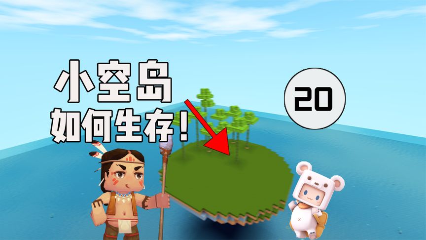 迷你世界:开局在空岛如何生存20!皮皮余和大桥用车间刷攻击铭文