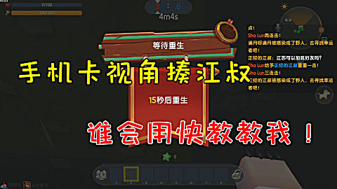 迷你世界:手机卡视角揍江叔,谁会用快教教我!