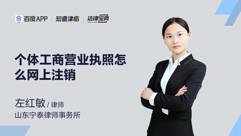 个体工商营业执照怎么网上注销